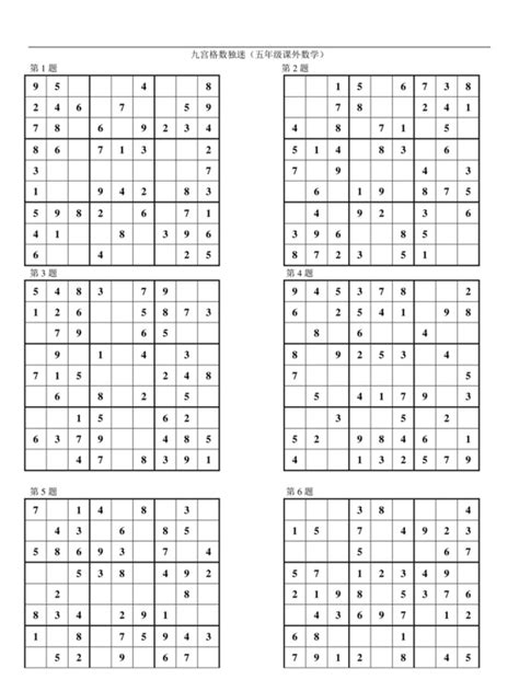 小学数独题免费打印20题 515ppt
