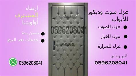 عزل ابواب في الرياض