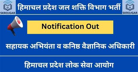 himachal pradesh jal shakti department recruitment 2024 hppsc jal