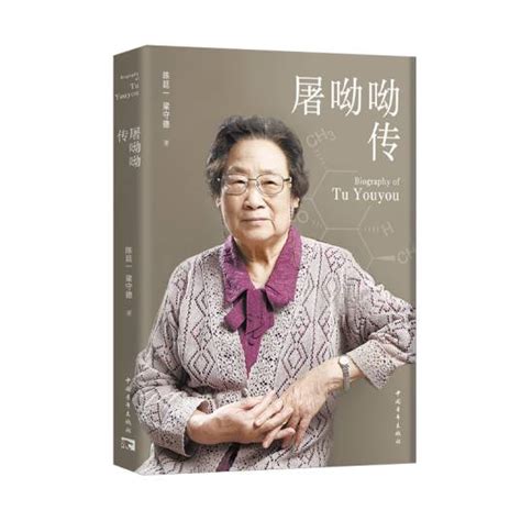 屠呦呦传（2024年中国青年出版社出版的图书）百度百科