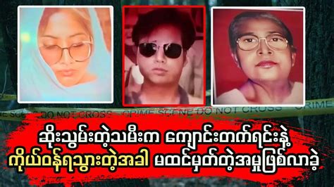 ချစ်သူနဲ့လက်ထပ်ဖို့ မိဘတွေသဘောမတူတဲ့အခါ Youtube