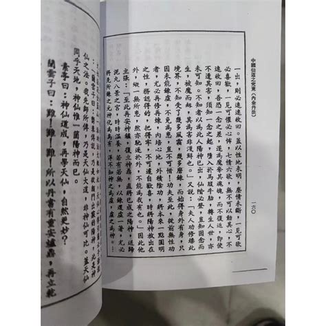 【全新】中國仙道之究竟第壹至六 王德槐 丹道真修實證 全套6冊 繁體中文