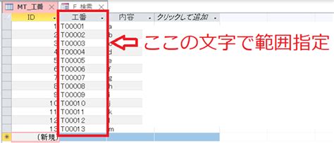 Access 文字列で範囲指定をして抽出 Betweenは文字列も範囲指定できる Keiyu企画