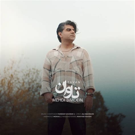 دانلود آهنگ تاوان از مهدی بی معین با متن Mehdi Bimoein Tavan