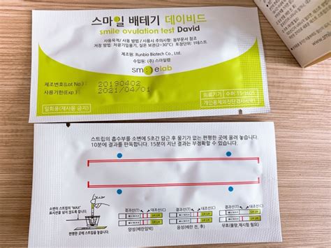 스마일랩 배란테스터기임신준비 스마일임신준비 엔트리팩스마일배테기 데이비드스마일임테기 더블체크 사용후기 및 사용법 네이버 블로그