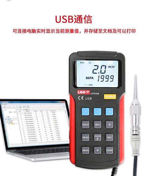 优利德 Uni T Ut315a 测振仪分体式手持数字振动测试仪测震仪震动分析仪【价格 采购 图片】 立创mro工业品