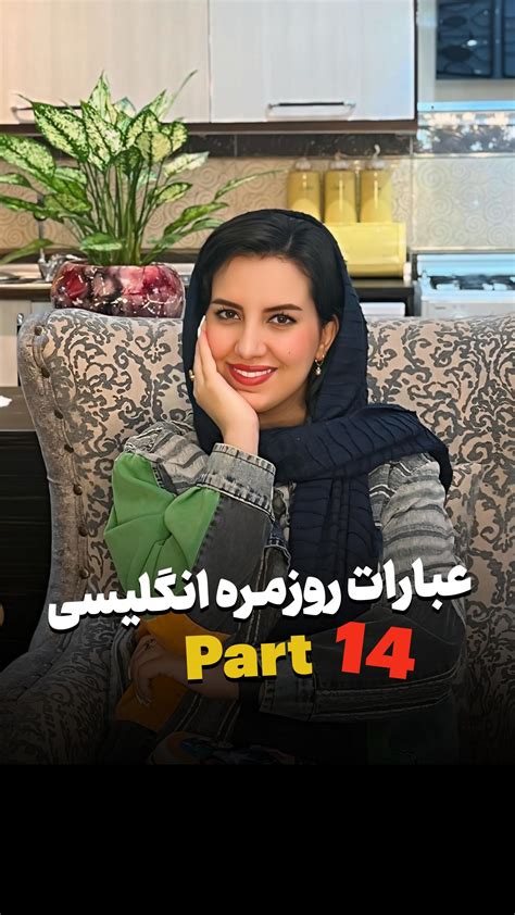 ‎میترا معبودی مدرس زبان انگلیسی‎ ‎کپشن ادامه تدریس👇🏼😳📣 1 It Is Sunny Today امروز آفتابیه☀