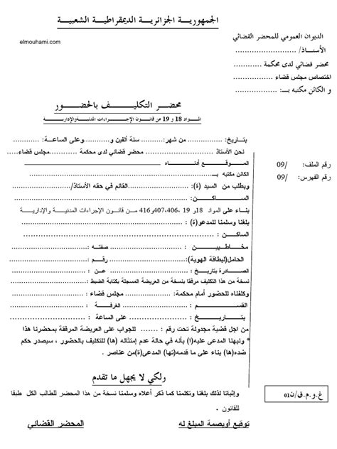 محاضر التبليغ نماذج متنوعة1 Pdf