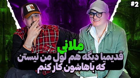 ملانی قدیمیا هم لول من نیستن گپ با ملانی آوانسیان Melani Youtube