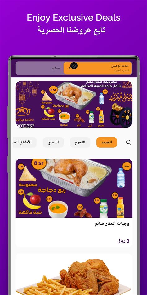 Meez Al Riyadh ميز الرياض Apk For Android Download