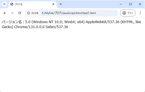 Javascript ブラウザのバージョンを取得する