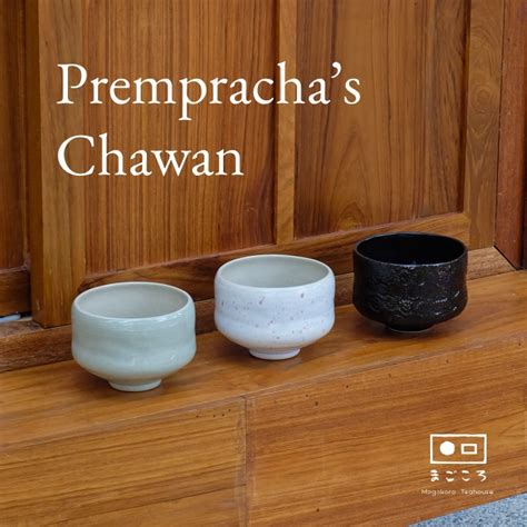 [magokoro] ถ้วยชงชา Premprachas Chawan Collection ถ้วยชงมัทฉะ ถ้วยชา