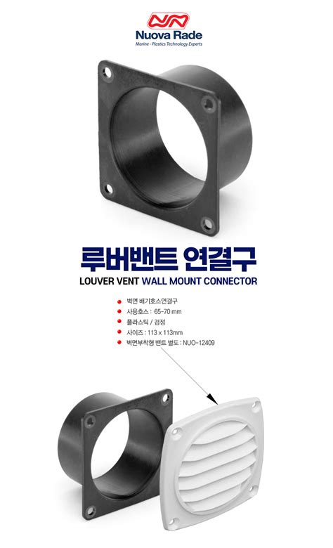 마린존 환풍구ㅣ벤트 루버밴트 환기연결구 배관연결구 65 70mm배기호스용