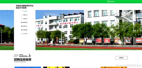 Springboot毕设校园生活服务助手平台的设计与实现论文程序部署 Csdn博客