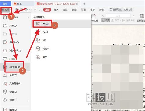 Wps可以把pdf转word文档吗wps中pdf转word的具体教程 科技师 Wps可以把pdf转word文档吗wps中pdf转word的具体教程 科技师