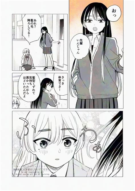 「解いたばかりの髪の匂いが気になる百合 1 2 創作百合 」安堂うにの漫画