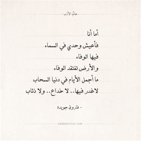 شعر فاروق جويدة ما أجمل الأيام في دنيا السحاب عالم الأدب