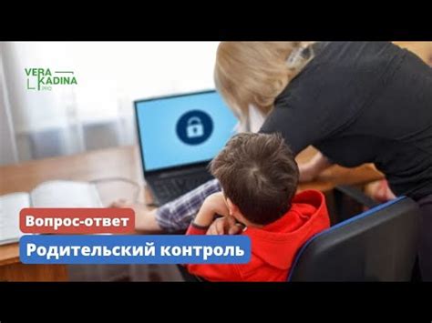 Родительский контроль Вопрос ответ Youtube