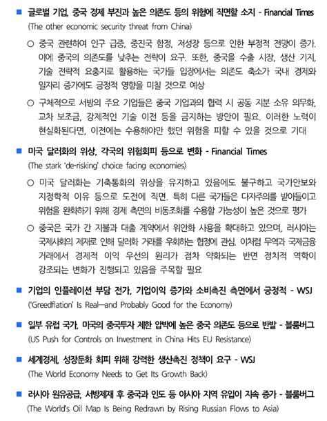 국제금융속보┃ 2023 5 26 금 ┃ 국제금융센터 네이버 블로그