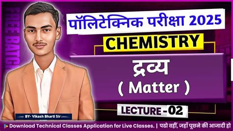 Chemistry द्रव्य L 2 Bihar Polytechnic Free Classes Youtube