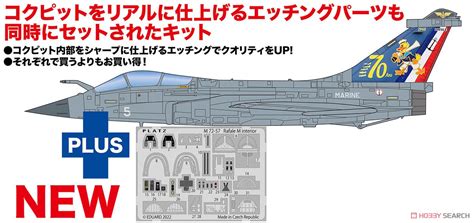 フランス海軍 艦上戦闘機 ラファールm 第12f海軍航空隊 70周年記念塗装機 専用エッチングパーツ付属 プラモデル その他の画像1