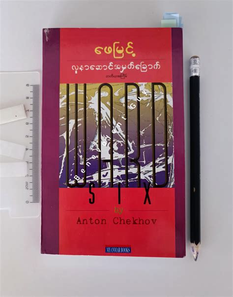 လူနာဆောင်အမှတ်ခြောက် Sarphat