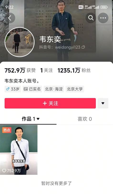 北大 韦神” 账号爆火！单日涨粉破千万，最新数据1235万 评论区成高考许愿池，家属回应牙齿缺失、直播等韦东奕数学