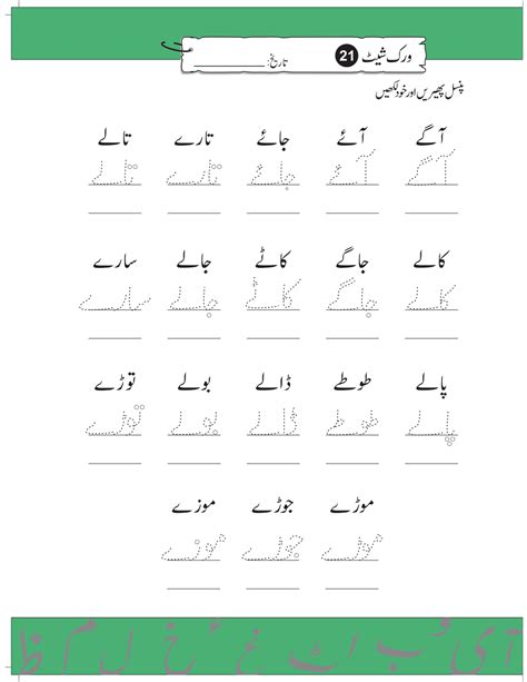 Printable Urdu Fun Sheets Murray Singer