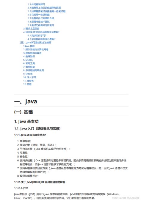 java中高级核心知识全面解析（面试题及答案大全）！ 程序员 程序员高级码农 infoq写作社区