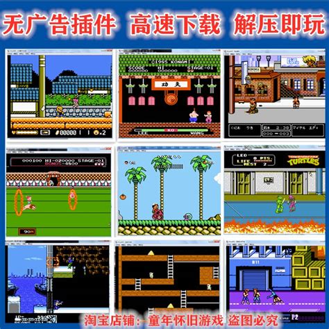 Fc任天堂小霸王游戏合集魂斗罗超级玛丽经典单机pc电脑版全集下载虎窝淘