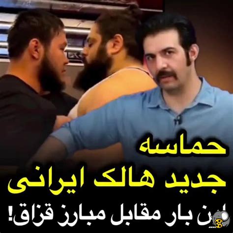 هالک ایرانی آخرشه فیلو