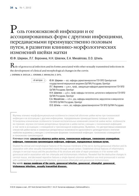 Pdf Role Of Gonococcal Infection And Its Forms Associated With Other Sexually Transmitted