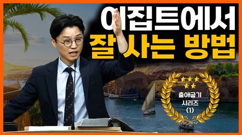 파라오 같은 우리 사장님 어찌해야 할까요 출11~7 동그라미교회 주일예배 20240602 Youtube