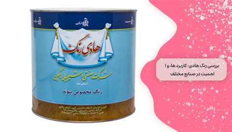 بررسی رنگ هادی کاربرد ها، و 1 اهمیت در صنایع مختلف دنیای تبلیغات