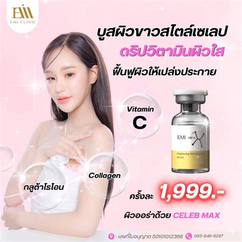 Emi Beauty Clinic Chiang Mai