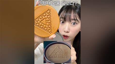 이정재 악몽 달고나🔥 네이버 Tv