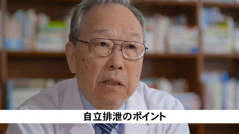 リハビリテーションの専門家大田仁史先生が語る自立排泄の重要性とは ライフリー/ユニ・チャーム 3分23秒 Youtube リハビリテーションの専門家大田仁史先生が語る自立排泄の重要性とは ライフリー/ユニ・チャーム 3分23秒 Youtube