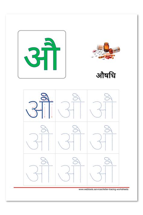 Hindi Alphabet Au Tracing Worksheet Webtools