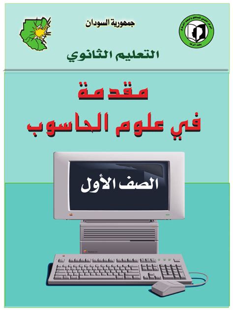 Computer Science First Year Of High School Pdf