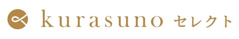 【楽天市場】kurasunoで人気の商品やオリジナルの商品を厳選しました：kurasuno セレクト[トップページ]