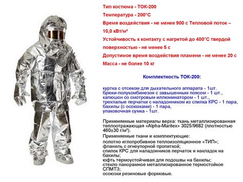 Специальная одежда, снаряжение и спасательные средства - презентация онлайн