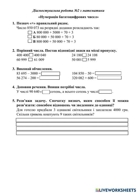 Діагностувальна… Free Interactive Worksheets 2173658