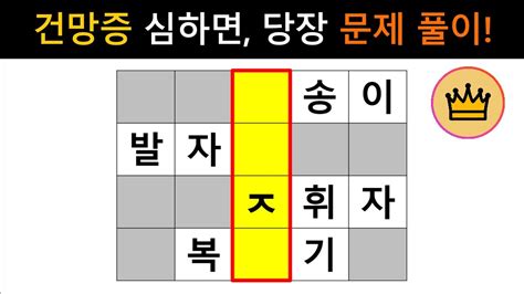 단어퀴즈 건망증 있고 나이들수록 지금 당장 시작해야 할 문제 풀이 가로 세로 낱말 퀴즈 1556 뇌건강