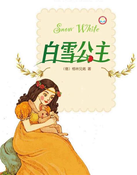 安徒生童话 经典绘本 英语绘本资源 绘本阅读器