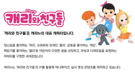 캐리와친구들 캐리tv