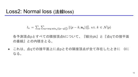 [dl輪読会]pixel2mesh generating 3d mesh models from single rgb images ppt