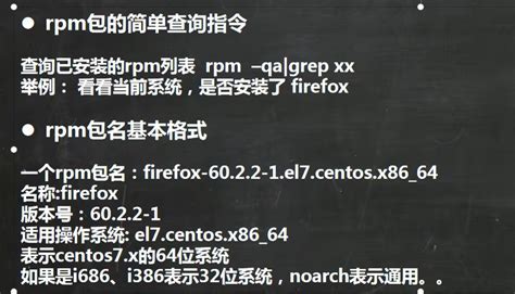 【linux第15章实操篇】rpm与yum Csdn博客