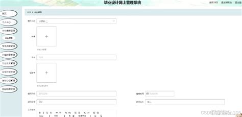 基于nodejs vue毕业设计网上管理系统 程序 论文 开题 计算机毕业设计 CSDN博客