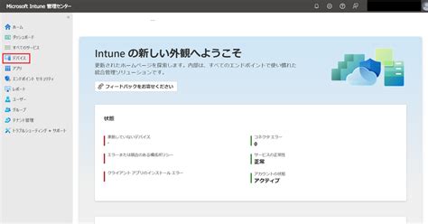 Microsoft Intuneでデバイスのデータを削除するリタイヤ、ワイプまたは削除する方法 株式会社テイク－ワン 技術ブログ