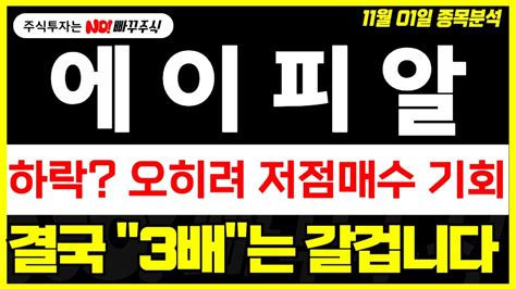 에이피알 주가전망 하락 오히려 저점매수 기회 결국 3배는 갈겁니다 Youtube